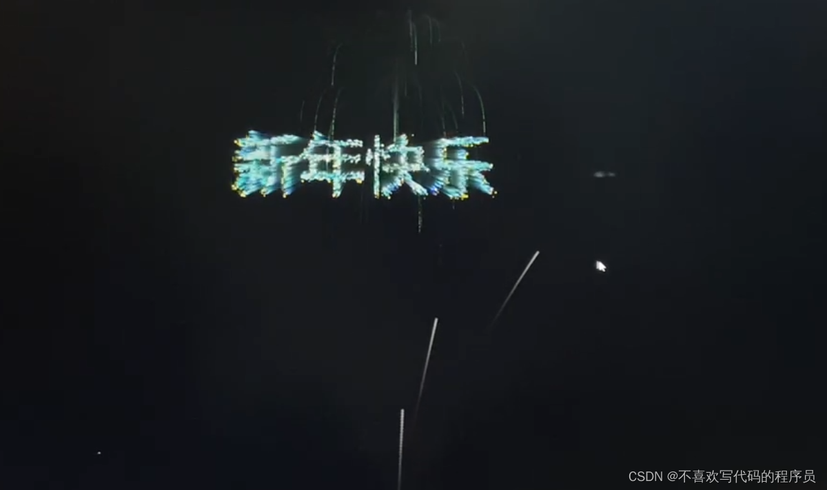 Js烟花效果烟花字体页面实现(附带源码)jqueryfireworksjs文件 Csdn博客