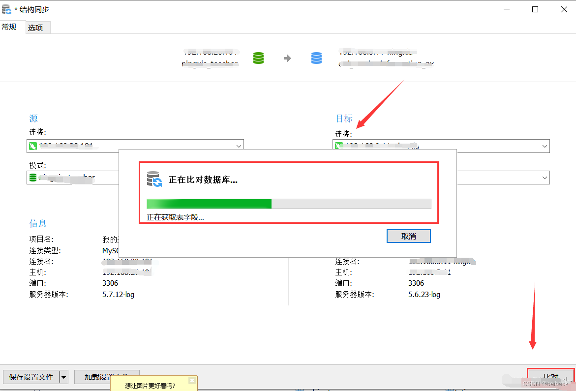 Mysql数据库表结构同步字段 Navicat Csdn博客 