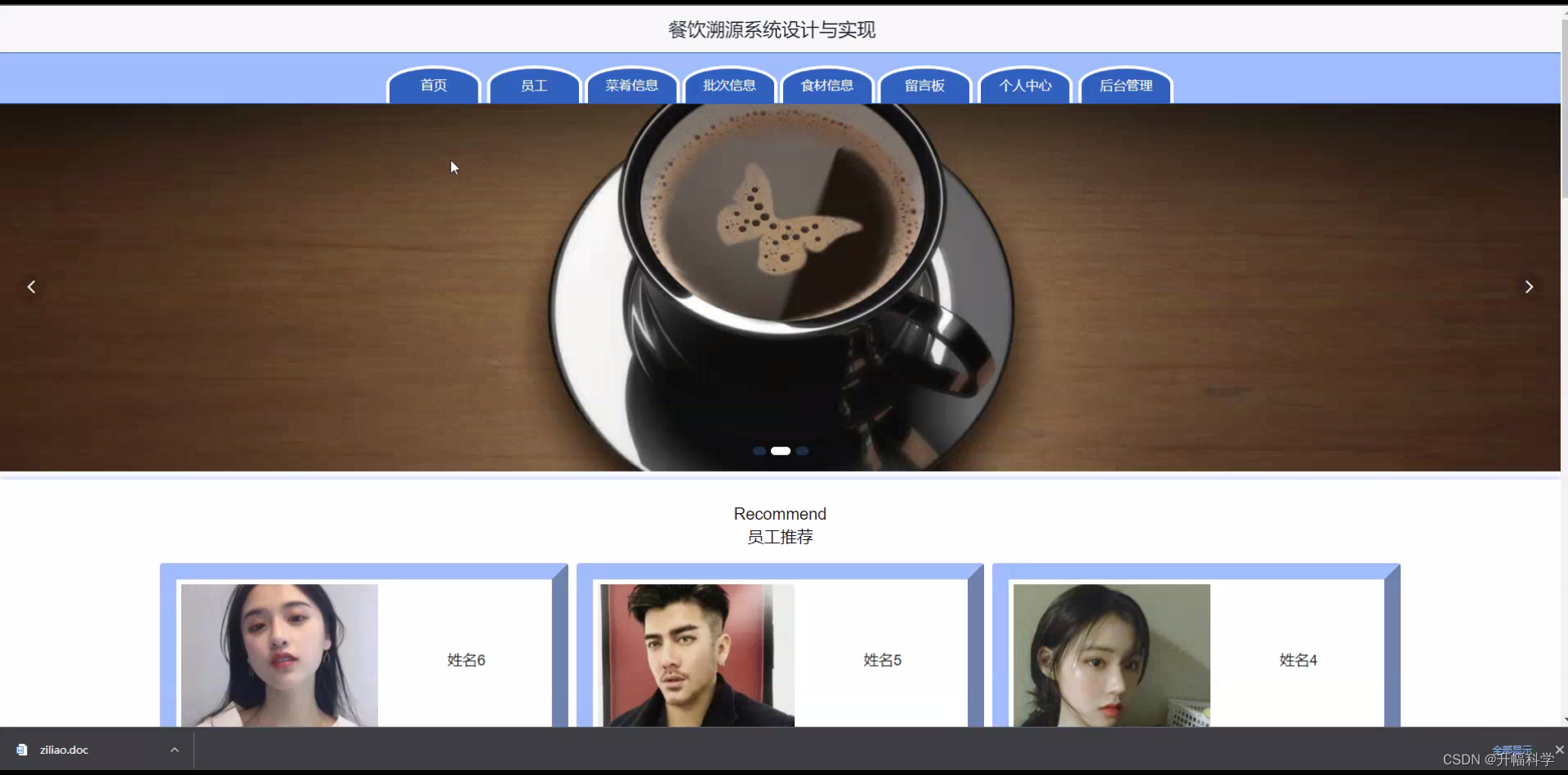 附源码 Jspssm计算机毕业设计餐饮溯源系统设计与实现1533e【源码、数据库、lw、部署】 Csdn博客
