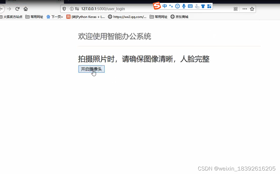 基于flask的人脸识别企业系统 Csdn博客
