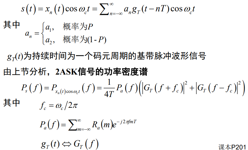 通信原理笔记—二进制数字载波调制传输系统2ASK（OOK）_ook调制解调-CSDN博客