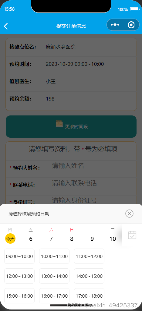 基于springbootvue的疫苗门诊预约小程序（源码图片展示）vue的医院挂号小程序 Csdn博客
