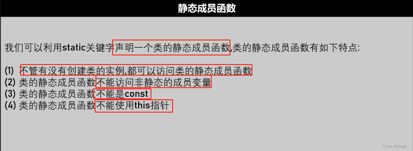 C笔记(class231)静态成员变量和静态成员函数 Csdn博客 0470