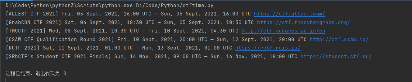 通过python爬虫获取ctftime的ctf比赛时间（详解+源码）-CSDN博客