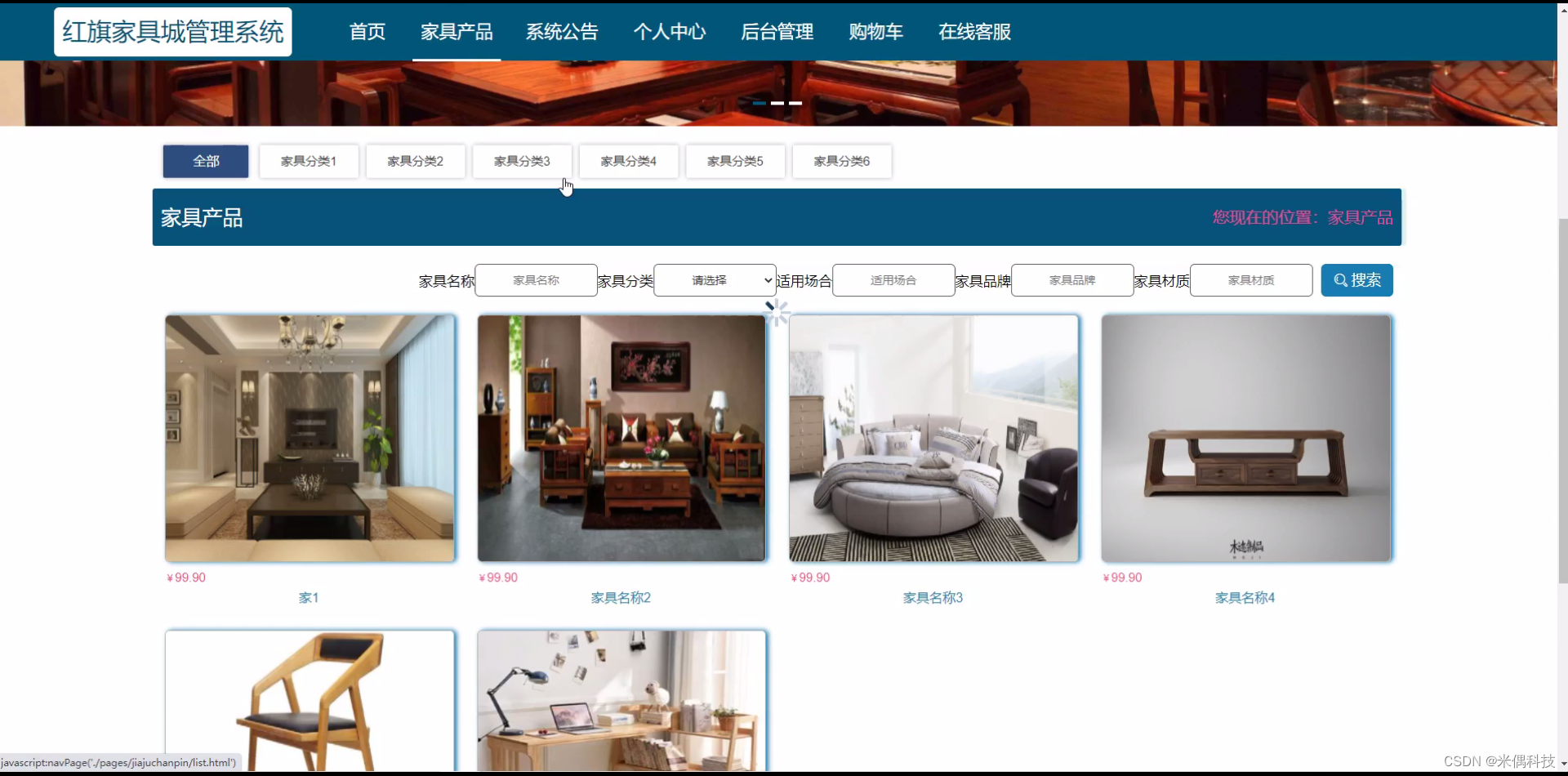 附源码 Javassm计算机毕业设计java红旗家具城管理系统29a0m【源码、数据库、lw、部署】 Csdn博客