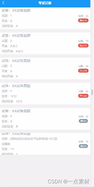 基于微信小程序的模拟考试小程序考试小程序 Csdn Csdn博客