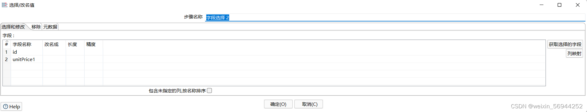 kettle案例——不一致数据的转换_kettle不同表差异对比_weixin_56944252的博客-CSDN博客