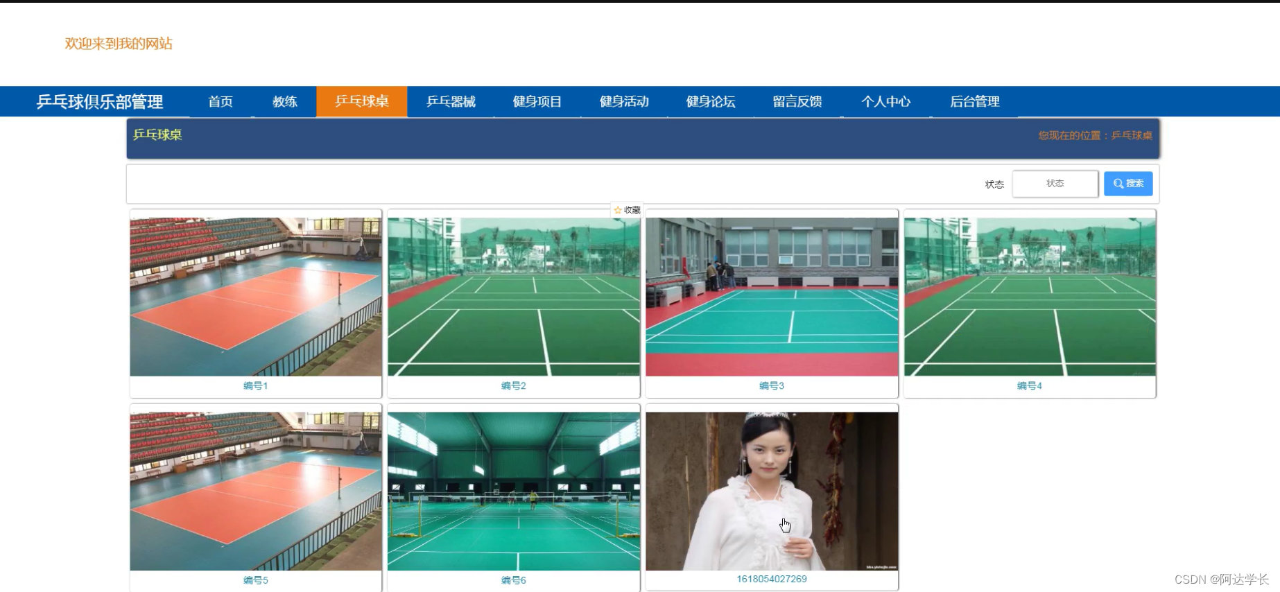 Java毕设项目乒乓球俱乐部管理（javavuemybatismavenmysql）乒乓球方面可以做什么毕设项目 Csdn博客