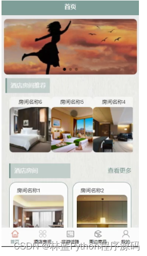 附源码 Python计算机毕业设计django酒店在线预约咨询小程序房间预约小程序开源 Csdn博客 3493