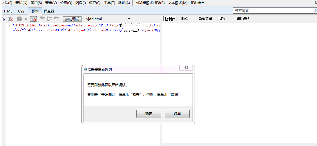 IE8开发者工具调试（三）javascript篇_ie8调试查看网络请求-CSDN博客