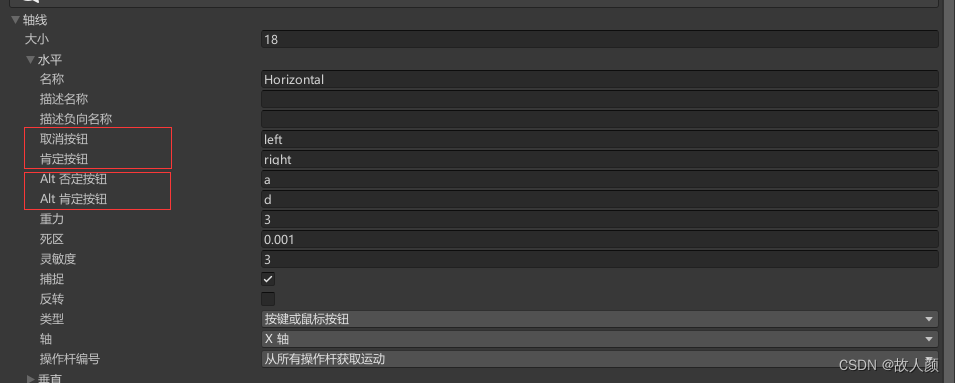Unity 操作兼容与过度，虚拟轴的使用unity提示垂直轴异常 Csdn博客