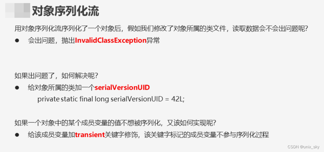对象序列化流和反序列化流 Csdn博客 