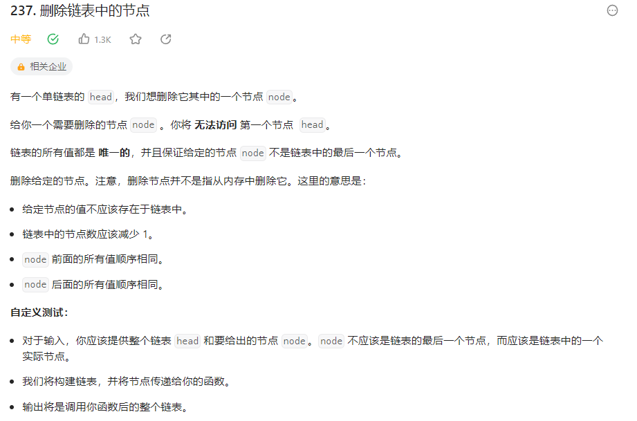 Leetcode每日一练 第237题 删除链表中的节点1删除链表节点 Leetcode Csdn博客