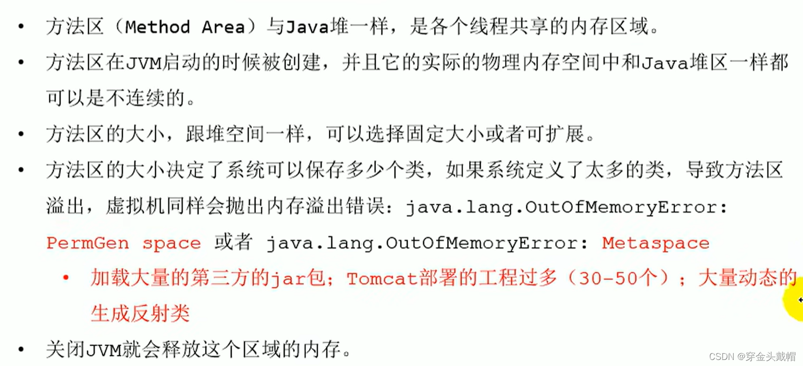 Jvm 运行时数据区jvm运行时数据库 Csdn博客