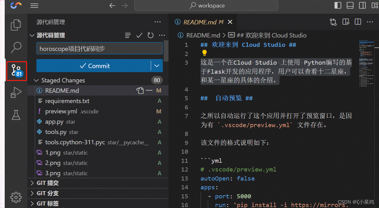 【腾讯云 Cloud Studio 实战训练营】使用Cloud Studio快速构建一个web页面_自己安装cloudstudio-CSDN博客