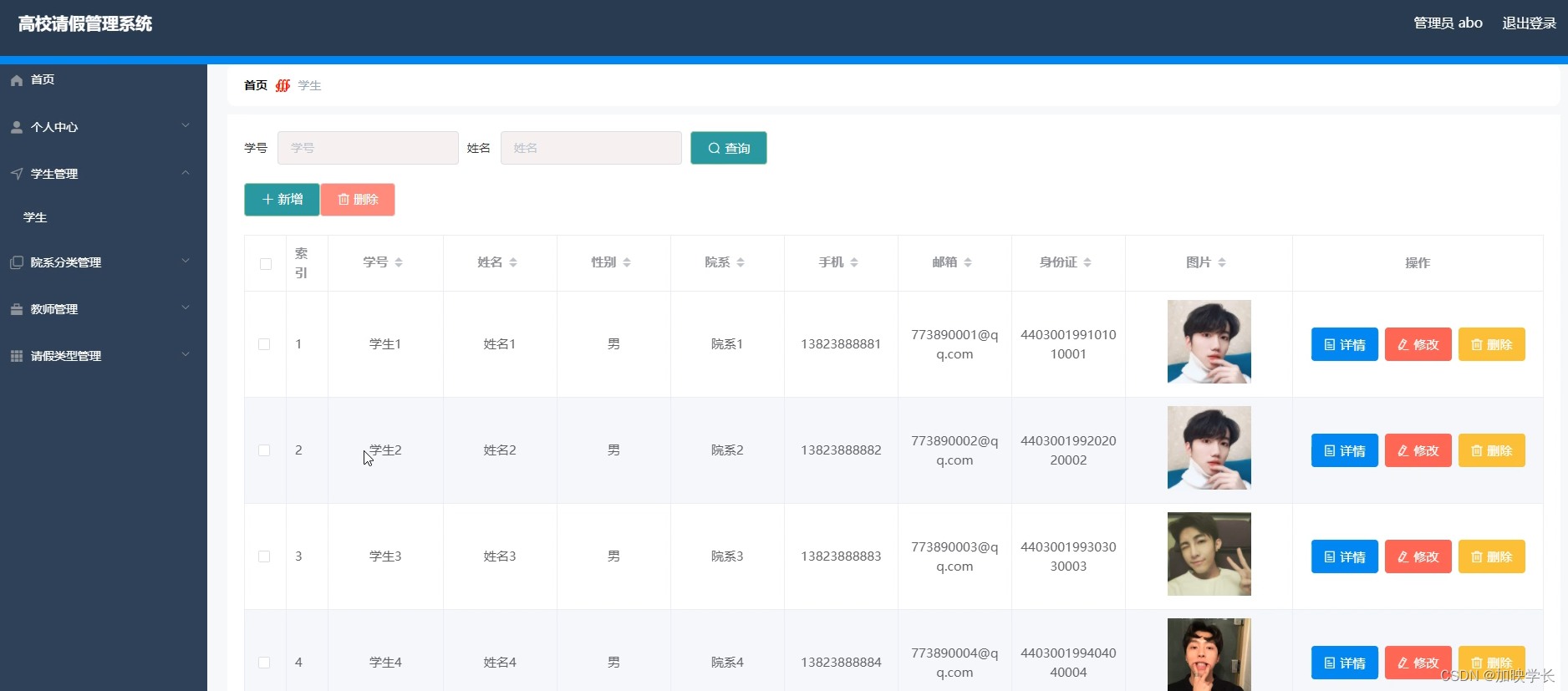 Java计算机毕业设计高校请假管理系统(附源码、数据库) Csdn博客