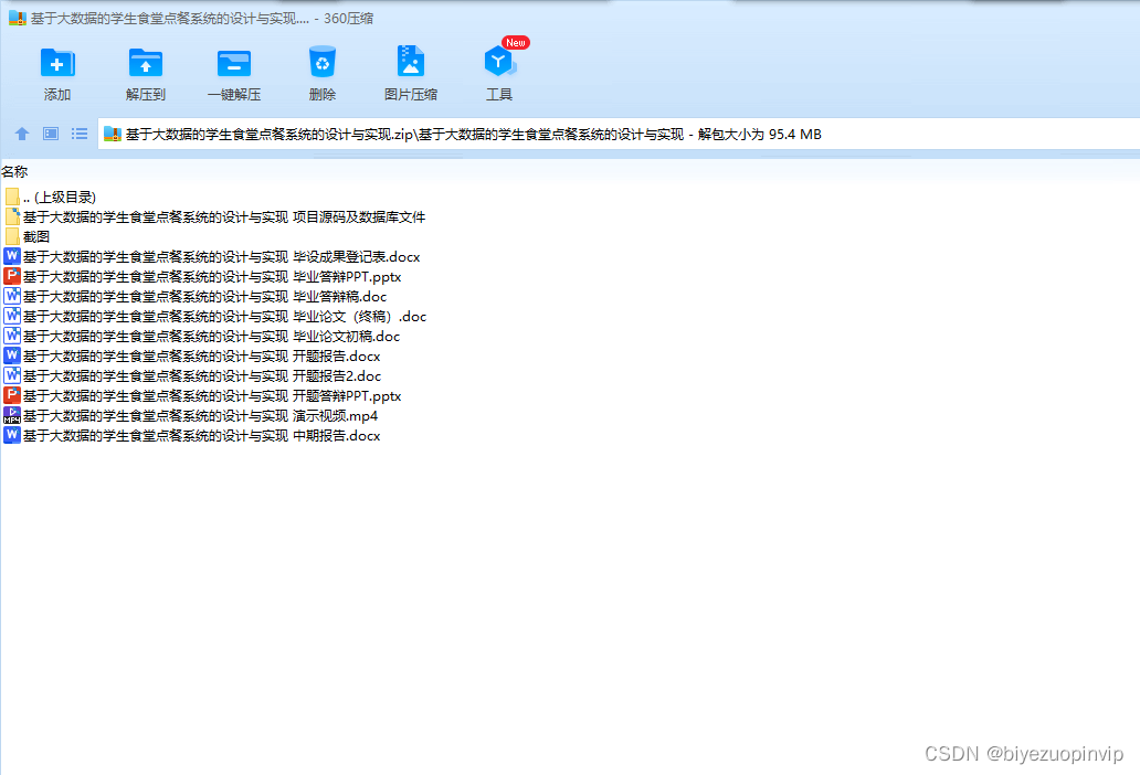 基于大数据的学生食堂点餐系统的设计与实现（javassm）点餐系统的研究与设计 Csdn博客