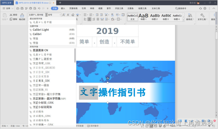 WPS Office 2019 for Linux(WPS 2019 文字操作指引)-CSDN博客