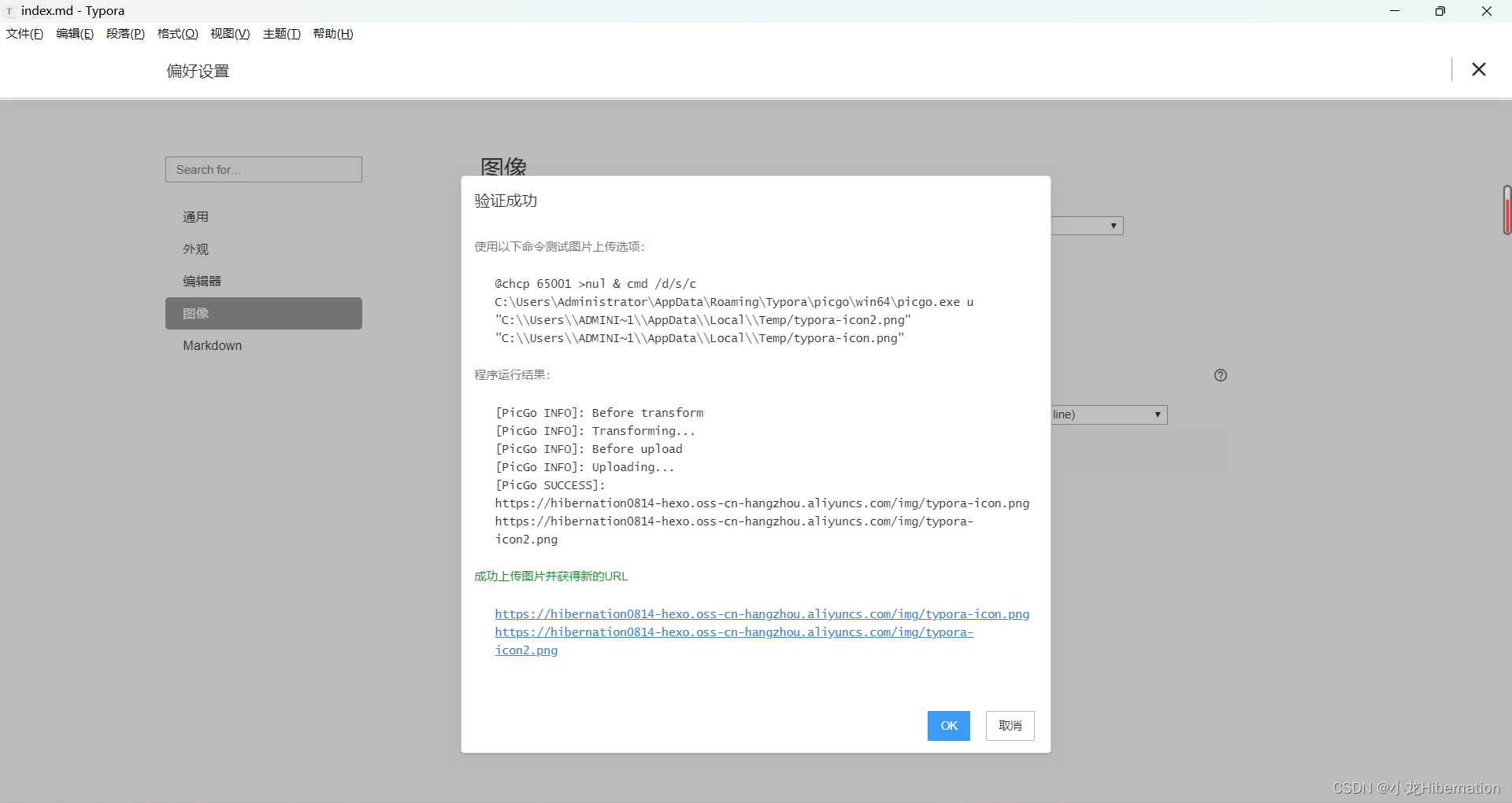 阿里云对象存储oss+picgo+typora实现构建图床_oss图片后缀怎么设置-CSDN博客
