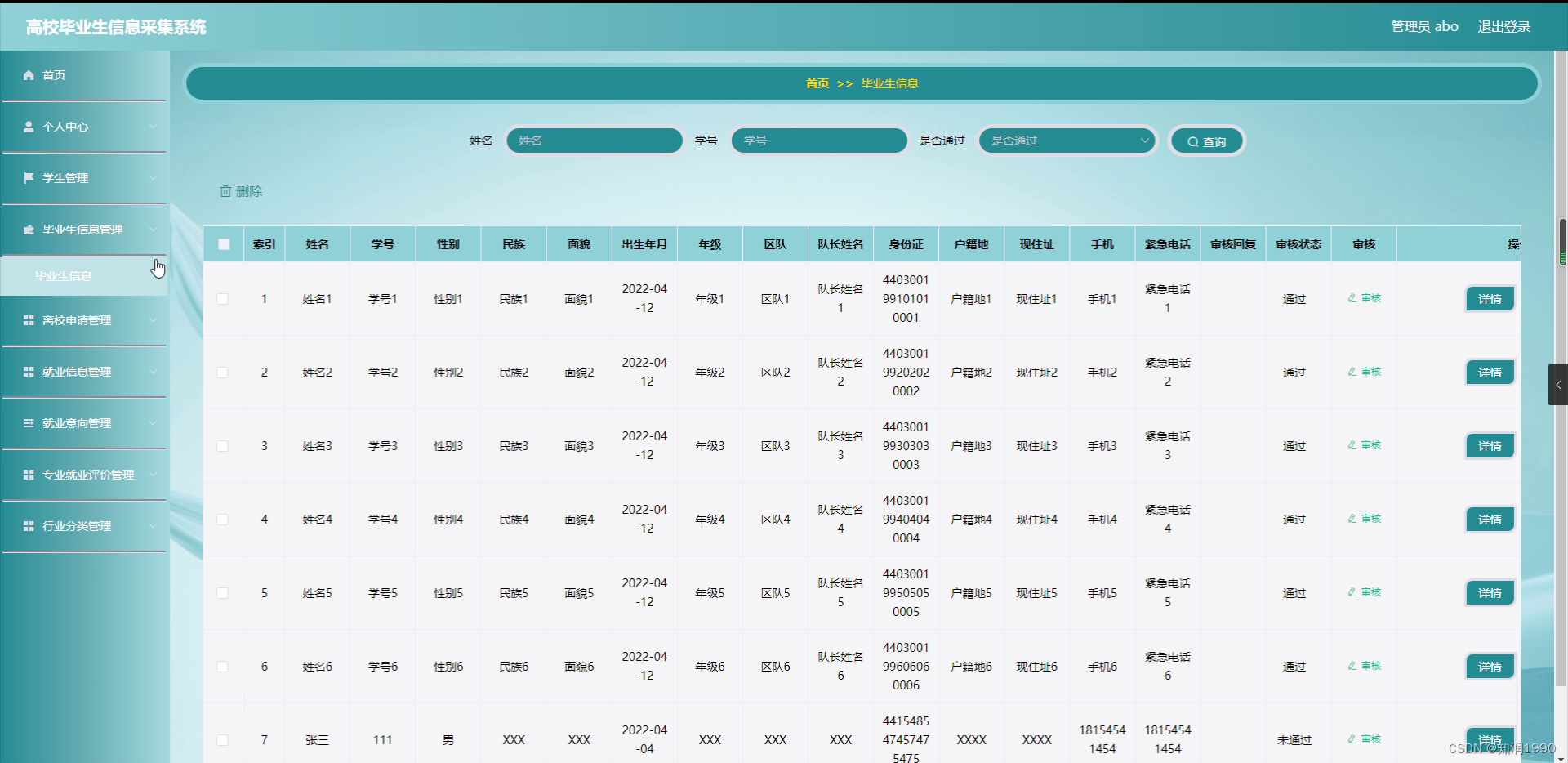 ssm毕设项目高校毕业生信息采集系统05hj2（java+VUE+Mybatis+Maven+Mysql+sprnig）_收集毕业生系列制作信息库-CSDN博客