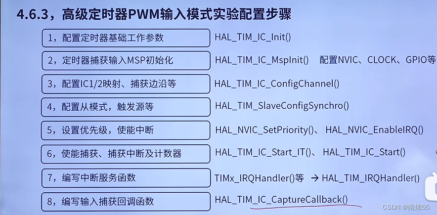 Stm32 高级定时器pwm输入模式实验pwm Input On Ch1 Csdn博客