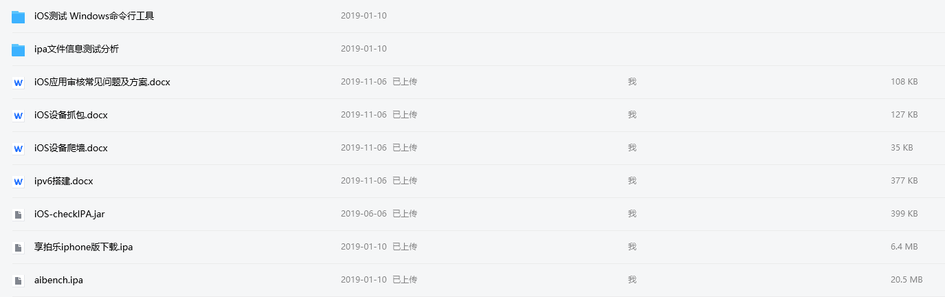 安全测试（六）iOS ipa软件安全 APP应用安全 手机软件安全 ipa安全 ipa反编译 应用日志窃取 ipa漏洞 应用软件本身功能漏洞 iPhone移动应用常规安全讲解_ipa文件安全 ...