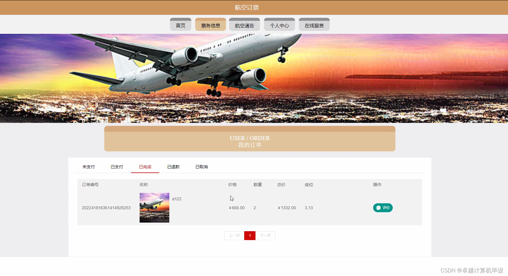 开题报告 Springboot航空订票51uo4计算机毕业设计基于sprinfboot地飞机订票系统的设计与实现研究背景 Csdn博客