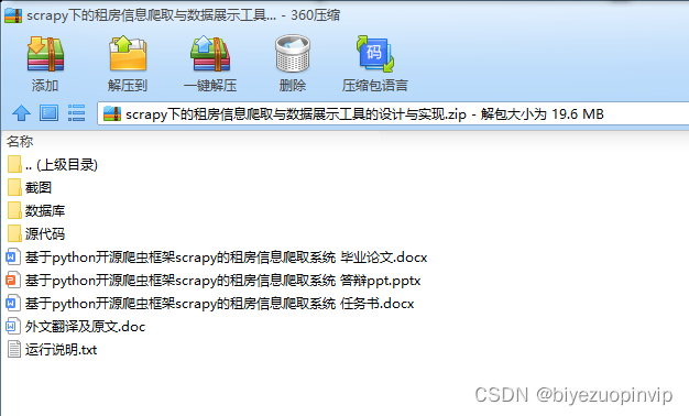 基于pythonscrapy的租房信息数据展示系统基于python的租房信息可视化分析的国内外研究 Csdn博客