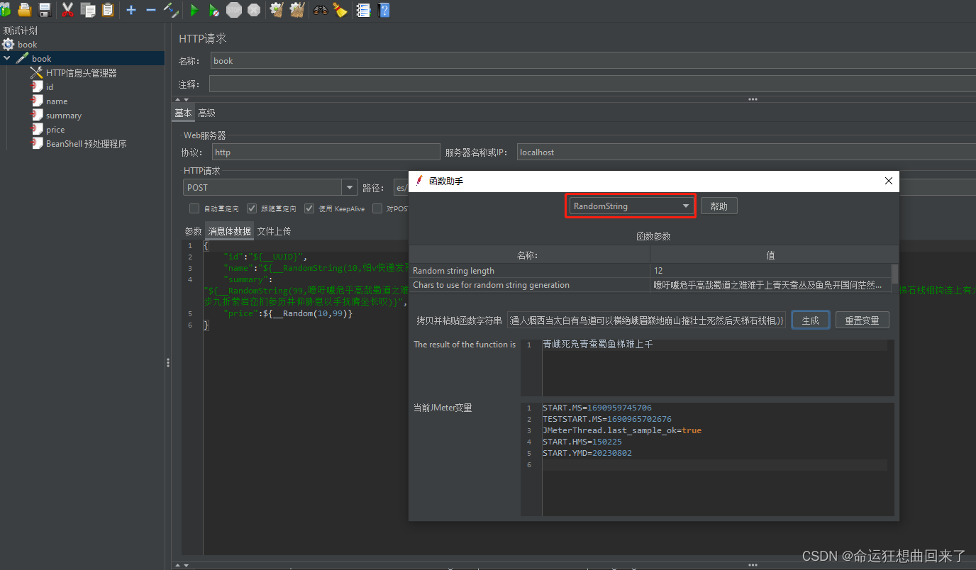 Jemeter压测动态参数，uuid、随机数、随机字符串 Jemter接口怎样获取uuid Csdn博客