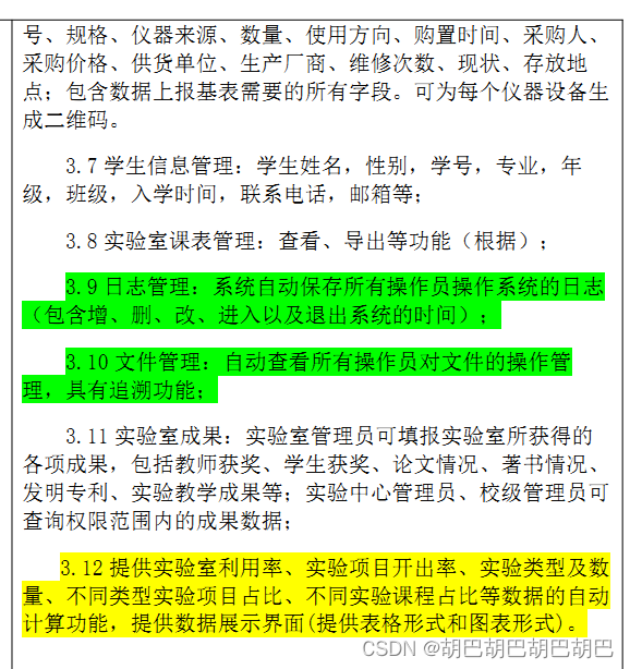 Java实验室基础信息管理系统实验室信息管理系统 Java Csdn博客