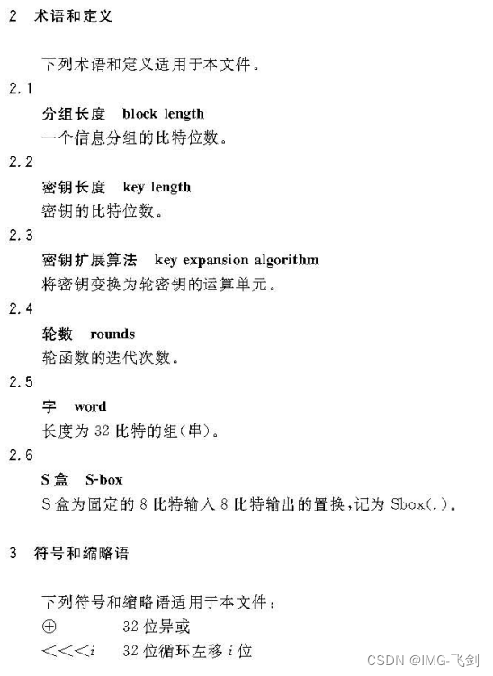 sm4 算法过程分析 代码详解_sm4 定义algorithm-CSDN博客
