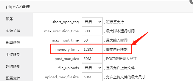 PHP参数--memory_limit_php memory limit-CSDN博客