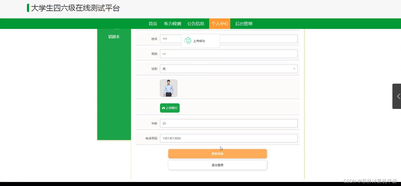 毕设项目：大学生四六级在线测试平台jspjavaspringmvcmysqlmybatis在线测试项目 Csdn博客