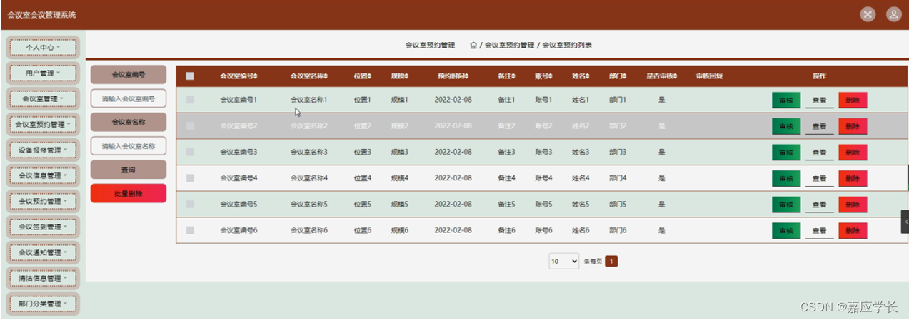附源码 计算机毕业设计java会议室会议管理系统java开发会议室项目 Csdn博客