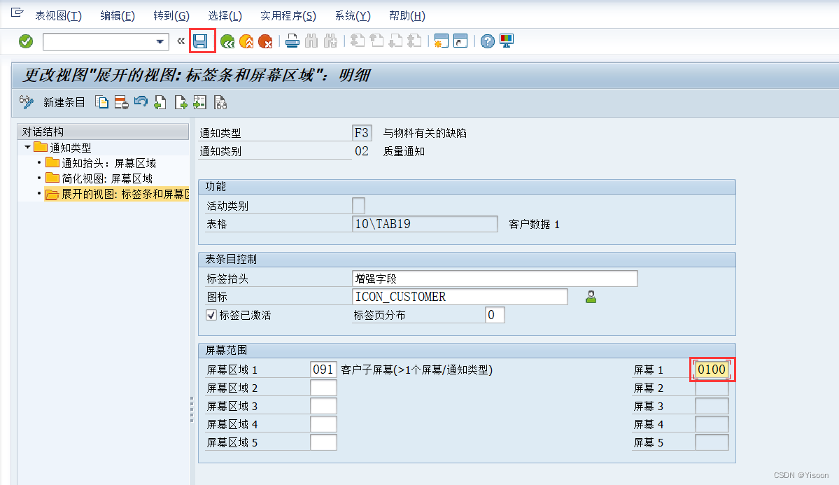 SAP QM01 通知单屏幕增强-CSDN博客