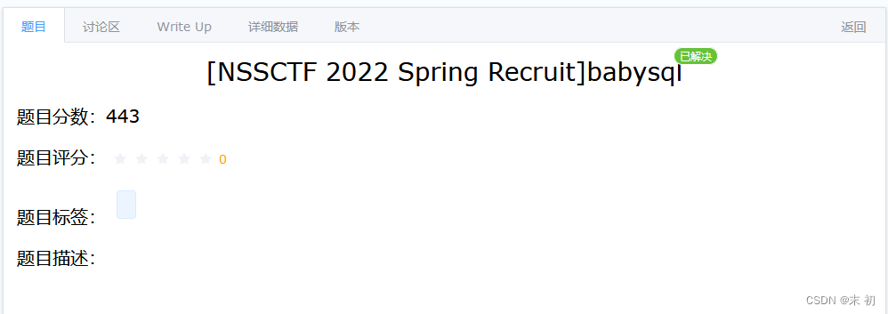 [NSSCTF 2022 Spring Recruit]babysql-CSDN博客