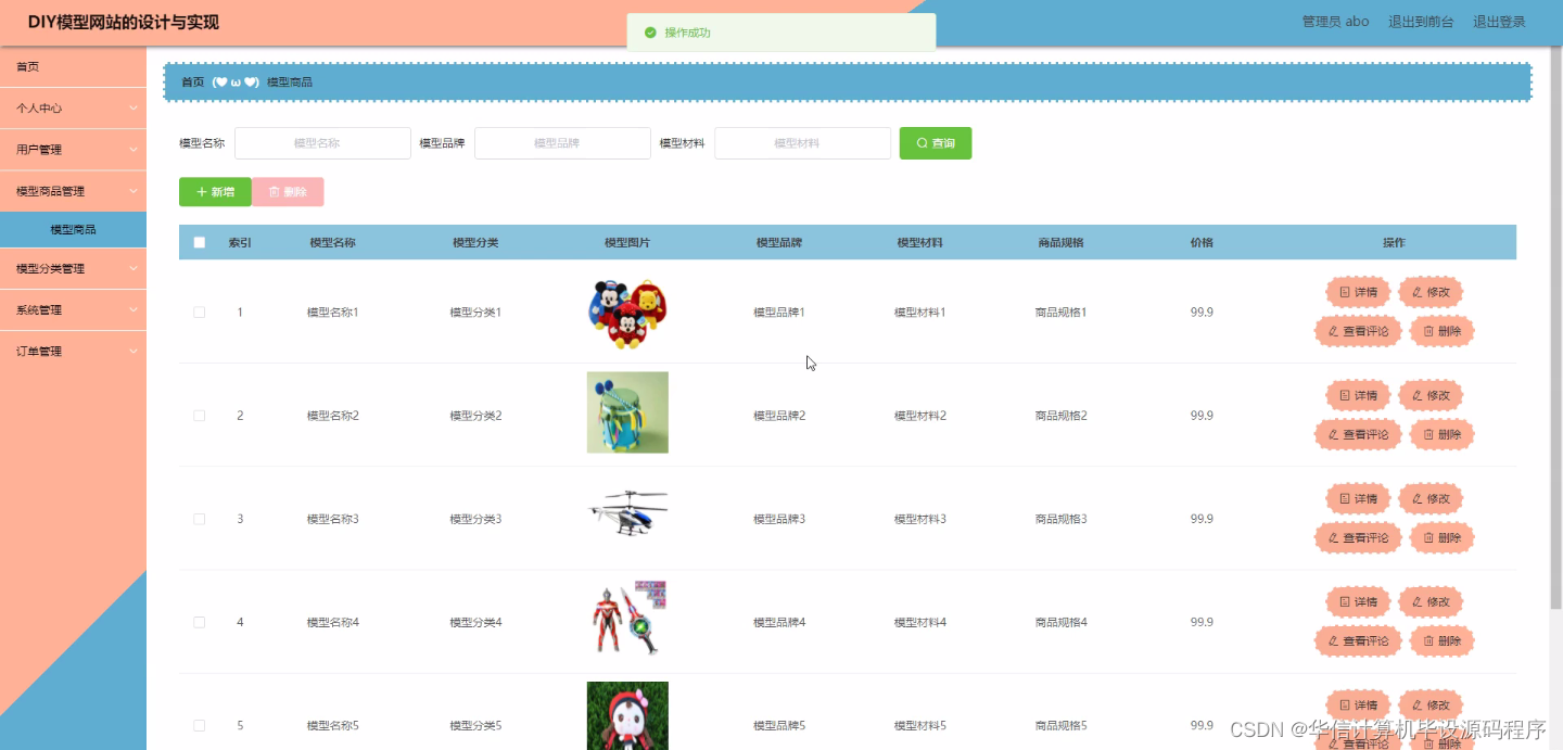 计算机毕设ssmdiy模型网站的设计与实现5t7ay(开题源码) Csdn博客