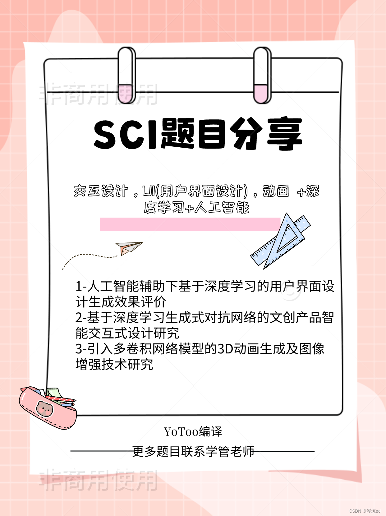 SCI题目分享-CSDN博客