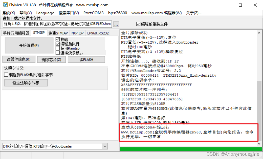 Stm32开发板串口 Isp 方式下载程序stm32串口下载软件 Csdn博客
