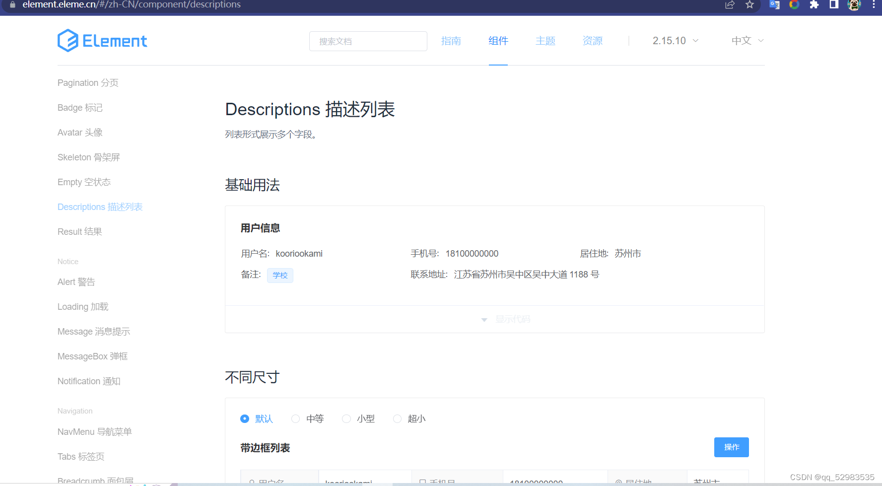 用Element -ui的Description组件动态展示组件内的信息_element descriptions-CSDN博客