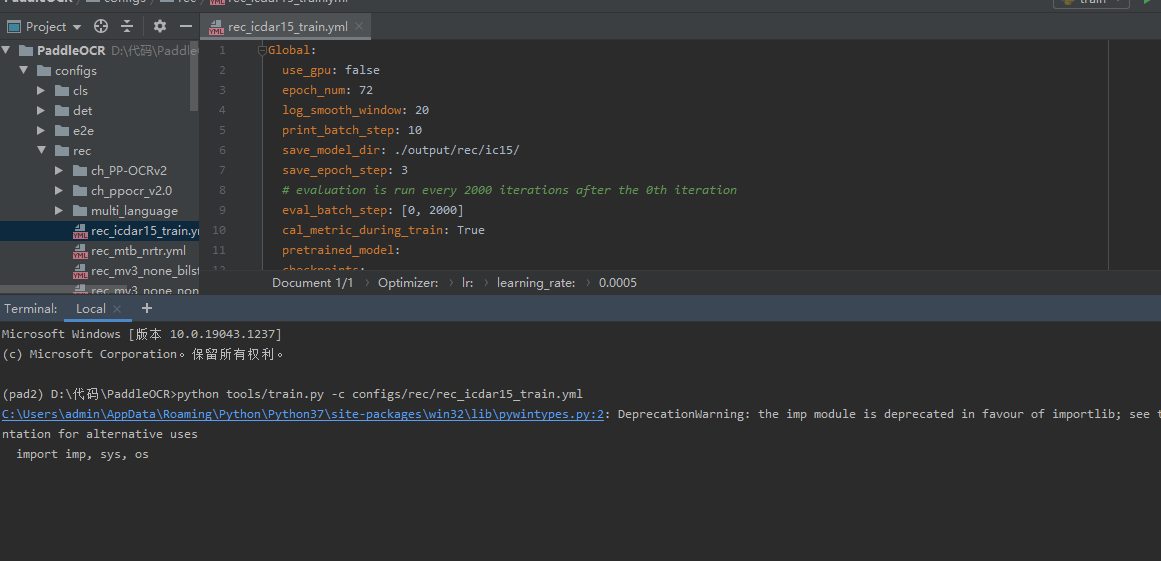 PaddleOCR文字识别使用教程（训练自己的数据集）（一）_paddleocr 图片文本识别训练-CSDN博客