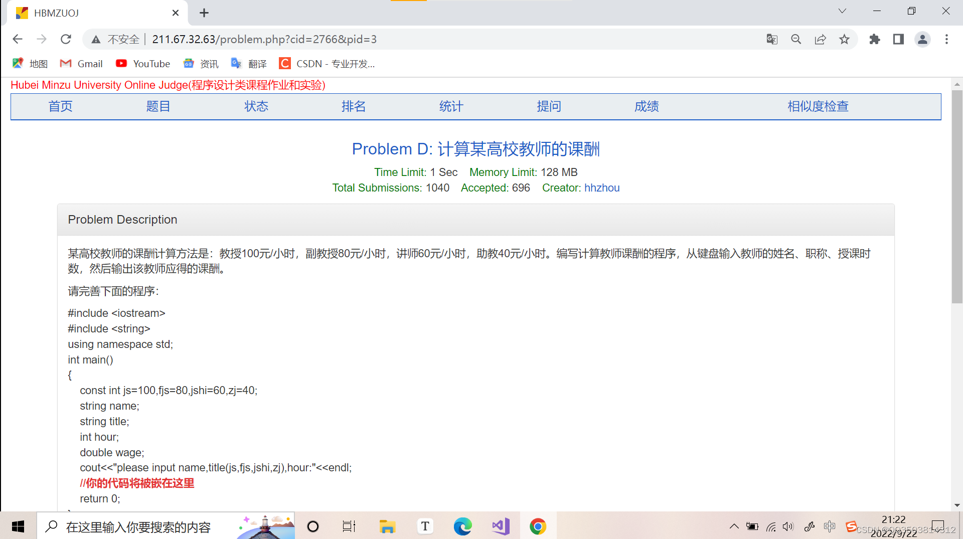 Problem D: 计算某高校教师的课酬-CSDN博客