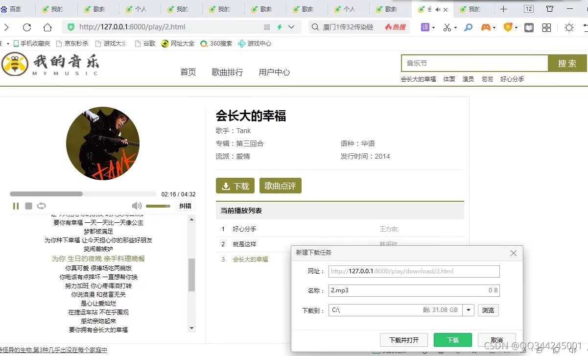 Python基于django在线音乐播放网站设计 计算机毕业源码设计python Django音乐网站 Csdn博客