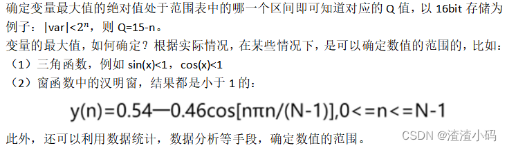 Dsp定点数的计算规则和示例q表示法dsp Csdn博客