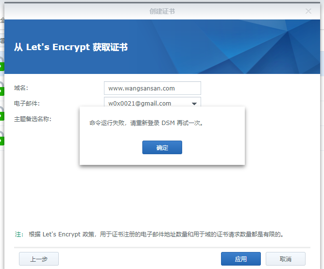 群晖使用acme自动申请Let‘s Encrypt证书脚本_命令运行失败,请重新登录dsm再试一次-CSDN博客