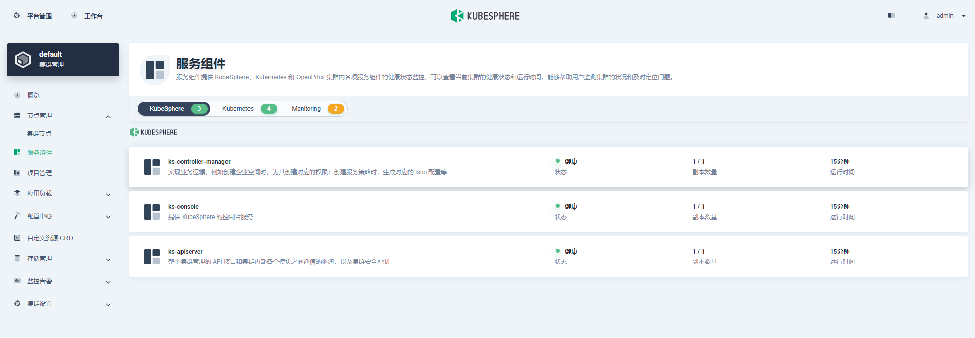 KubeSphere的使用_kubesphere使用手册-CSDN博客
