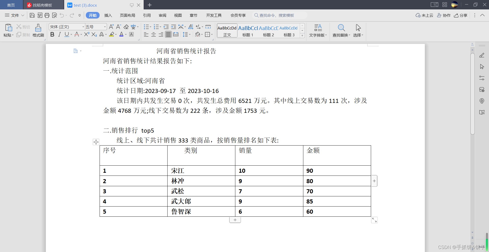 xDocReport+FreeMarker生成word文档_xdocreport +freemarker-CSDN博客