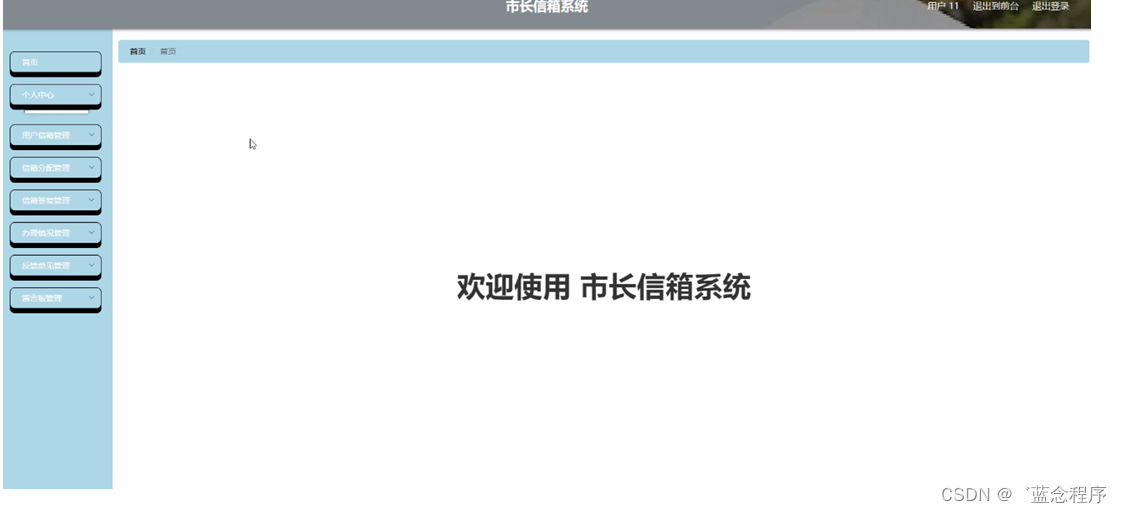 java/php/node.js/python市长信箱系统【2024年毕设】-CSDN博客