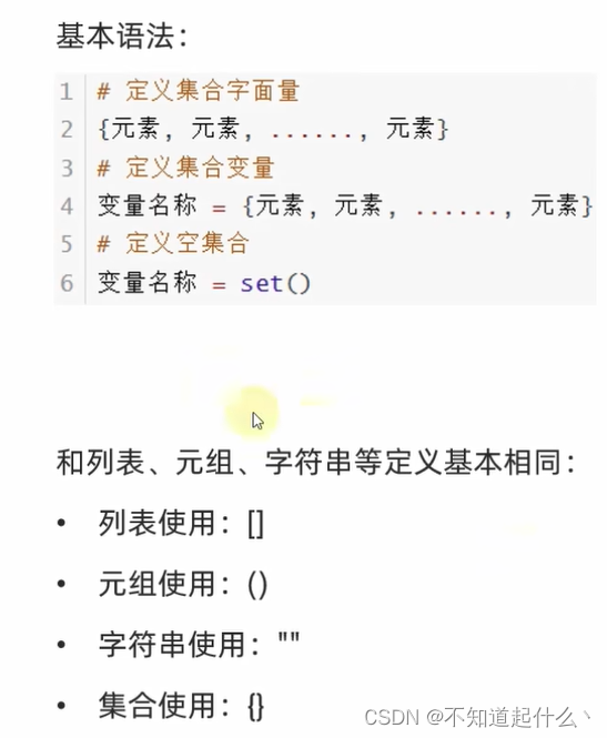 Python 元组、字符串、集合、字典、常规操作 Csdn博客