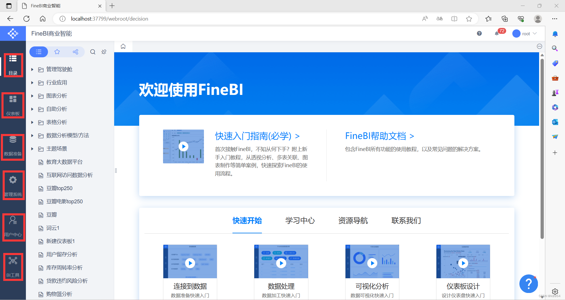 FineBI图表的基本使用-CSDN博客